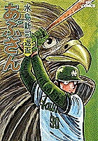 ※商品画像はイメージや仮デザインが含まれている場合があります。帯の有無など実際と異なる場合があります。著者水島新司(著)出版社小学館発売日1994年ISBN9784091803528ページ数218Pキーワード漫画 マンガ まんが あぶさん2...