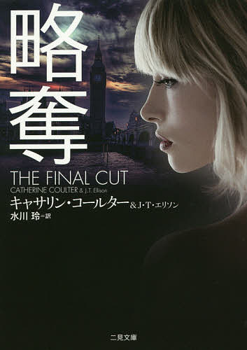著者キャサリン・コールター(著) J・T・エリソン(著) 水川玲(訳)出版社二見書房発売日2014年09月ISBN9784576141060ページ数600Pキーワードりやくだつふたみぶんここー5ー25ざみすてりこれく リヤクダツフタミブンコ...