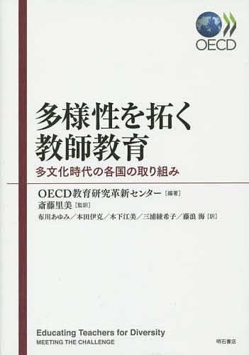 著者OECD教育研究革新センター(編著) 斎藤里美(監訳) 布川あゆみ(訳)出版社明石書店発売日2014年08月ISBN9784750340531ページ数403Pキーワードたようせいおひらくきようしきよういくたぶんかじだい タヨウセイオヒラ...