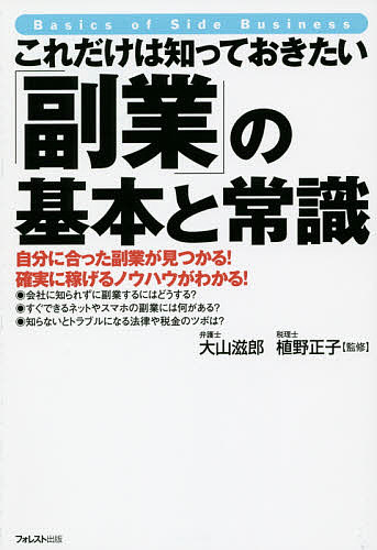 著者大山滋郎(監修) 植野正子(監修)出版社フォレスト出版発売日2014年09月ISBN9784894516342ページ数198Pキーワードこれだけわしつておきたいふくぎようのきほん コレダケワシツテオキタイフクギヨウノキホン おおやま じ...