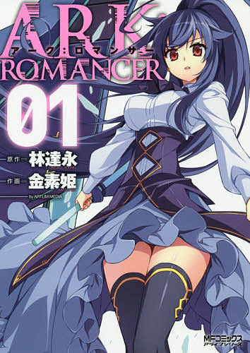 著者林達永(原作) 金素姫(作画)出版社KADOKAWA発売日2014年08月ISBN9784040668338ページ数162Pキーワード漫画 マンガ まんが あーくろまんさー1あーとりむめでいあさくひん アークロマンサー1アートリムメデイ...