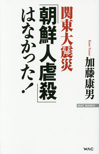 著者加藤康男(著)出版社ワック発売日2014年08月ISBN9784898317037ページ数378Pキーワードかんとうだいしんさいちようせんじんぎやくさつわなか カントウダイシンサイチヨウセンジンギヤクサツワナカ かとう やすお カトウ ...