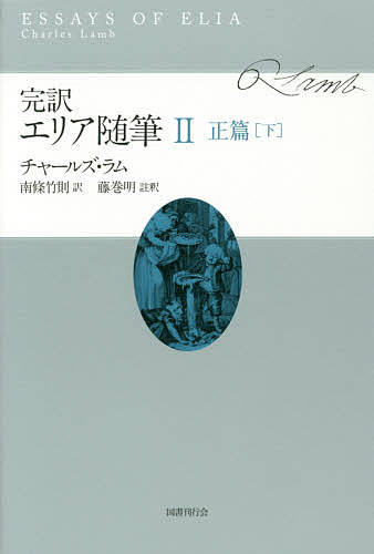 著者チャールズ・ラム(著) 南條竹則(訳) 藤巻明(註)出版社国書刊行会発売日2014年08月ISBN9784336057716ページ数271Pキーワードかんやくえりあずいひつ2せいへん2 カンヤクエリアズイヒツ2セイヘン2 らむ ちや−る...