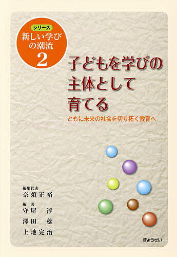 著者守屋淳(編著) 澤田稔(編著) 上地完治(編著)出版社ぎょうせい発売日2014年08月ISBN9784324098318ページ数236Pキーワードこどもおまなびのしゆたいとして コドモオマナビノシユタイトシテ もりや じゆん さわだ み...