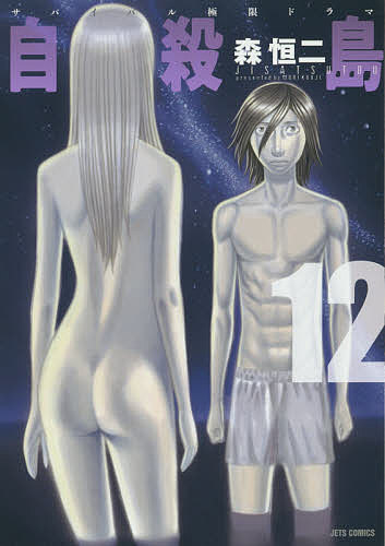 著者森恒二(著)出版社白泉社発売日2014年10月ISBN9784592146322ページ数1冊キーワード漫画 マンガ まんが じさつとう12さばいばるきよくげんどらまじえつつこ ジサツトウ12サバイバルキヨクゲンドラマジエツツコ もり こ...
