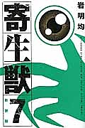 ※商品画像はイメージや仮デザインが含まれている場合があります。帯の有無など実際と異なる場合があります。著者岩明均(著)出版社講談社発売日2014年09月ISBN9784063770605ページ数230Pキーワード漫画 マンガ まんが きせい...