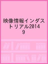 出版社産業開発機構発売日2014年09月ISBN9784860281915キーワードえいぞうじようほういんだすとりある20149 エイゾウジヨウホウインダストリアル20149 BF23103E9784860281915