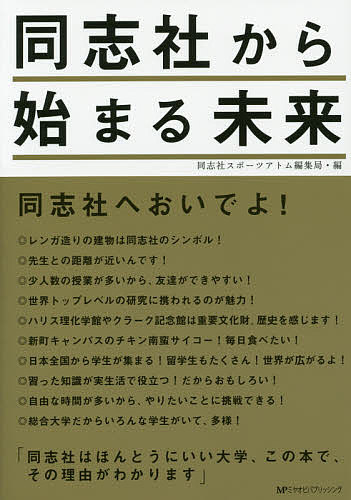 著者同志社スポーツアトム編集局(編)出版社ミヤオビパブリッシング発売日2014年09月ISBN9784863669802ページ数207Pキーワードどうししやからはじまるみらいがくせいがへんしゆう ドウシシヤカラハジマルミライガクセイガヘンシ...
