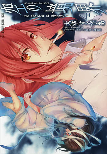 著者天空すふぃあ(著) 奈須きのこ(原作)出版社星海社発売日2014年09月ISBN9784063695175ページ数1冊（ページ付なし）キーワード漫画 マンガ まんが からのきようかい4ざがーでんおぶ カラノキヨウカイ4ザガーデンオブ て...