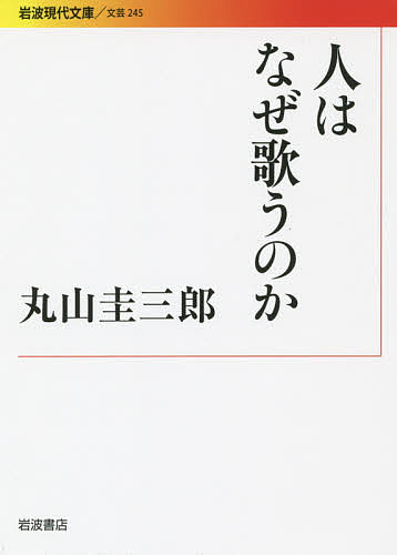 著者丸山圭三郎(著)出版社岩波書店発売日2014年09月ISBN9784006022457ページ数255Pキーワードひとわなぜうたうのかいわなみげんだい ヒトワナゼウタウノカイワナミゲンダイ まるやま けいざぶろう マルヤマ ケイザブロウ9...