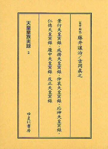 出版社ゆまに書房発売日2008年07月ISBN9784843319581ページ数1冊キーワードてんのうこうぞくじつろく2けいこうてんのうじつろく テンノウコウゾクジツロク2ケイコウテンノウジツロク ふじい じようじ よしおか ま フジイ ジ...