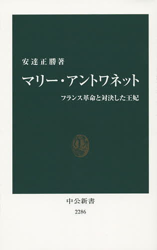 ※商品画像はイメージや仮デザインが含まれている場合があります。帯の有無など実際と異なる場合があります。著者安達正勝(著)出版社中央公論新社発売日2014年09月ISBN9784121022868ページ数259Pキーワードまりーあんとわねつと...