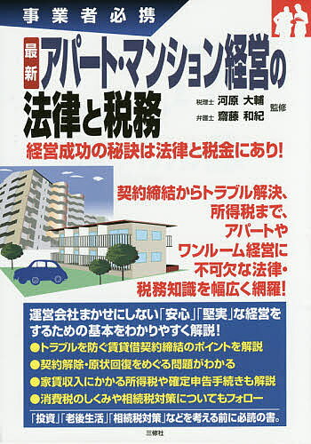著者河原大輔(監修) 齋藤和紀(監修)出版社三修社発売日2014年10月ISBN9784384046182ページ数255Pキーワードさいしんあぱーとまんしよんけいえいのほうりつと サイシンアパートマンシヨンケイエイノホウリツト かわはら だ...