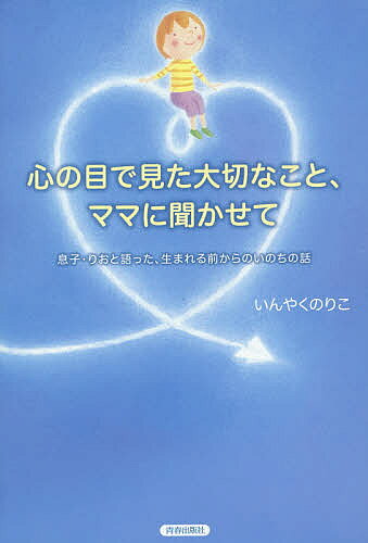 著者いんやくのりこ(著)出版社青春出版社発売日2014年10月ISBN9784413039291ページ数190Pキーワードこころのめでみたたいせつな ココロノメデミタタイセツナ いんやく のりこ インヤク ノリコ9784413039291内...