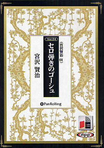 著者宮沢賢治(著)出版社パンローリングISBN9784775929148キーワードしーでいーせろひきごーしゆCDおーでいおぶつく シーデイーセロヒキゴーシユCDオーデイオブツク みやざわ けんじ ミヤザワ ケンジ9784775929148