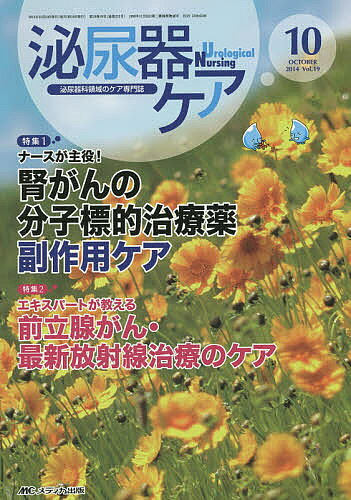 出版社メディカ出版発売日2014年10月ISBN9784840447638ページ数120Pキーワードひにようきけあ19ー10（2014ー10）ひによう ヒニヨウキケア19ー10（2014ー10）ヒニヨウ9784840447638