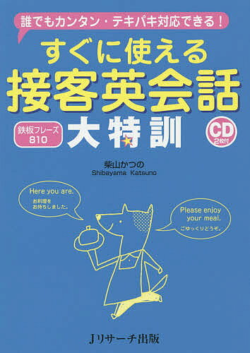 ※商品画像はイメージや仮デザインが含まれている場合があります。帯の有無など実際と異なる場合があります。著者柴山かつの(著)出版社Jリサーチ出版発売日2014年10月ISBN9784863922037ページ数207Pキーワードすぐにつかえるせ...