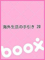 出版社世界の動き社発売日2001年03月ISBN9784881128299ページ数322Pキーワードかいがいせいかつのてびき20かなだほくおうへん カイガイセイカツノテビキ20カナダホクオウヘン せかい／の／うごきしや セカイ／ノ／ウゴキシ...