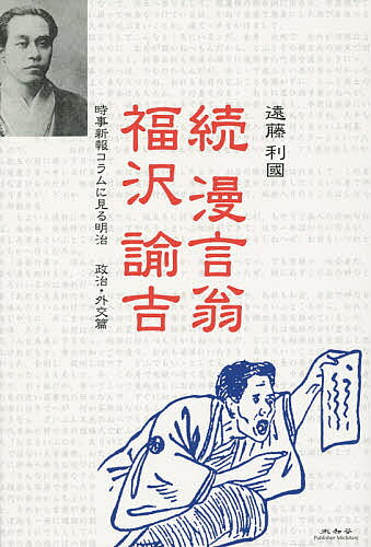 著者遠藤利國(著)出版社未知谷発売日2014年10月ISBN9784896424546ページ数285Pキーワードまんげんおうふくざわゆきち2じじしんぽうこらむ マンゲンオウフクザワユキチ2ジジシンポウコラム えんどう としくに エンドウ ト...