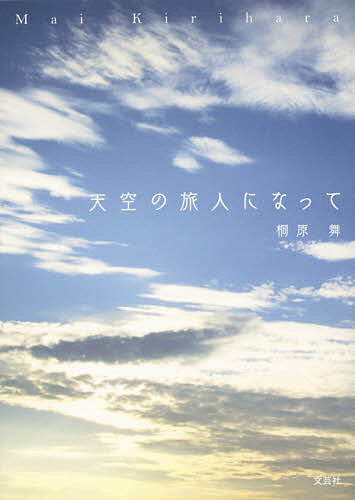 著者桐原舞(著)出版社文芸社発売日2014年10月ISBN9784286153315ページ数63Pキーワードてんくうのたびびとになつて テンクウノタビビトニナツテ きりはら まい キリハラ マイ9784286153315