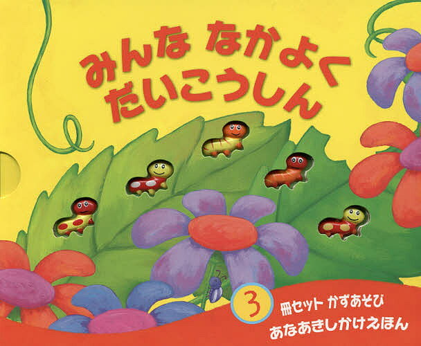 著者デビー・ターベット(ほかえ)出版社大日本絵画発売日2014年ISBN9784499285858キーワードえほん 絵本 プレゼント ギフト 誕生日 子供 クリスマス 子ども こども みんななかよくだいこうしん ミンナナカヨクダイコウシン ...