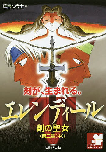 著者華宮ゆう士(著)出版社セルバ出版発売日2014年09月ISBN9784863671706ページ数174Pキーワードえれんでいーる3ー2けんのせいじよしなりおのべる エレンデイール3ー2ケンノセイジヨシナリオノベル はなみや ゆうじ ハナ...