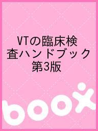 出版社インターズー発売日2002年11月ISBN9784900573161キーワードヴいていーのりんしようけんさはんどぶつくVTしよう ヴイテイーノリンシヨウケンサハンドブツクVTシヨウ さいとう くみこ さかい みち サイトウ クミコ サ...