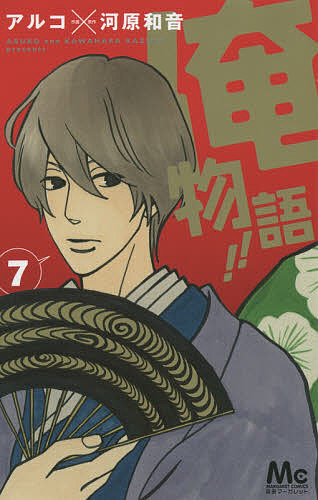 著者アルコ(作画) 河原和音(原作)出版社集英社発売日2014年11月ISBN9784088452951ページ数165Pキーワード漫画 マンガ まんが おれものがたり7まーがれつとこみつくす オレモノガタリ7マーガレツトコミツクス あるこ ...