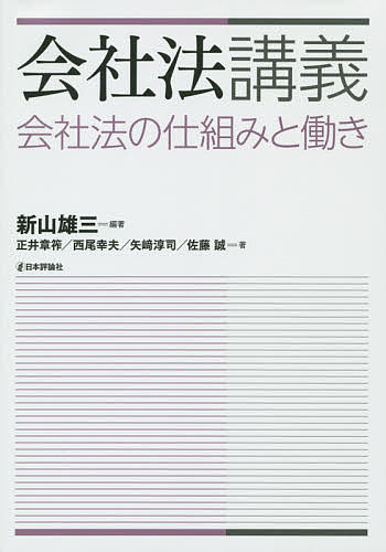 著者新山雄三(編著) 正井章筰(著) 西尾幸夫(著)出版社日本評論社発売日2014年10月ISBN9784535519701ページ数424Pキーワードかいしやほうこうぎかいしやほうのしくみとはたらき カイシヤホウコウギカイシヤホウノシクミト...