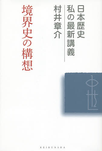 著者村井章介(著)出版社敬文舎発売日2014年10月ISBN9784906822126ページ数319Pキーワードきようかいしのこうそうにほんれきしわたくしの キヨウカイシノコウソウニホンレキシワタクシノ むらい しようすけ ムライ シヨウス...