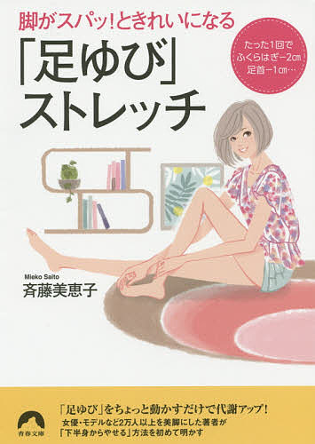 著者斉藤美恵子(著)出版社青春出版社発売日2014年10月ISBN9784413096065ページ数173Pキーワードあしがすぱつときれいになる アシガスパツトキレイニナル さいとう みえこ サイトウ ミエコ9784413096065内容紹...