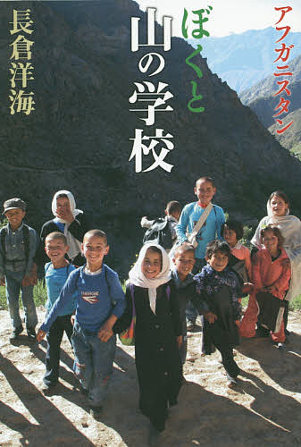 著者長倉洋海(著)出版社かもがわ出版発売日2014年10月ISBN9784780307283ページ数193Pキーワードあふがにすたんぼくとやまのがつこう アフガニスタンボクトヤマノガツコウ ながくら ひろみ ナガクラ ヒロミ97847803...