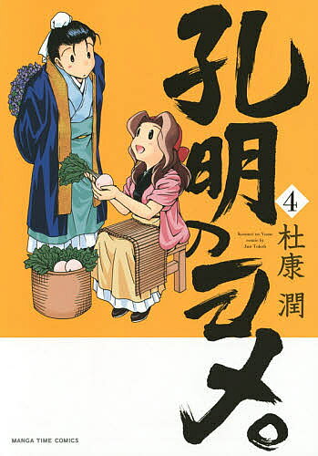 著者杜康潤(著)出版社芳文社発売日2014年11月ISBN9784832253346キーワード漫画 マンガ まんが こうめいのよめ4まんがたいむこみつくす コウメイノヨメ4マンガタイムコミツクス とこう じゆん トコウ ジユン BF9214...