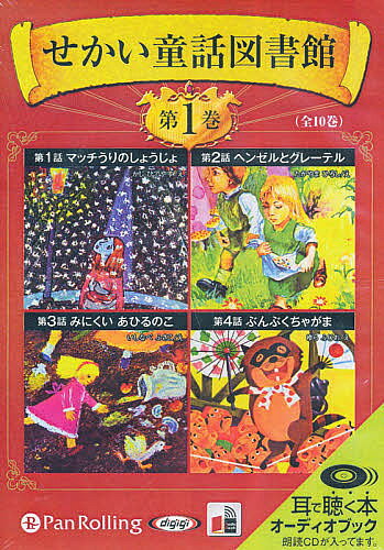 出版社パンローリングISBN9784775927892キーワードしーでいーせかいどうわとしよかん1CDみみ シーデイーセカイドウワトシヨカン1CDミミ BF23300E9784775927892