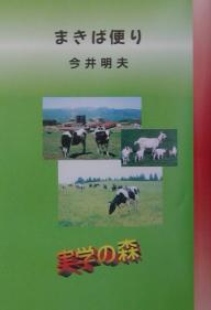 著者今井明夫(著)出版社東京農業大学出版会発売日2003年03月ISBN9784886941640ページ数226Pキーワードまきばだよりしりーずじつがくのもり マキバダヨリシリーズジツガクノモリ いまい あきお イマイ アキオ9784886...