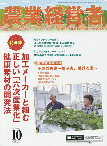 出版社農業技術通信社発売日2014年10月ISBN9784903744834ページ数82Pキーワードのうぎようけいえいしや223（2014ー10）たが ノウギヨウケイエイシヤ223（2014ー10）タガ9784903744834