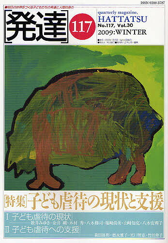 出版社ミネルヴァ書房発売日2009年01月ISBN9784623053612ページ数119Pキーワードはつたつ117とくしゆうこどもぎやくたいのげんじよ ハツタツ117トクシユウコドモギヤクタイノゲンジヨ9784623053612