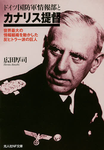 ※商品画像はイメージや仮デザインが含まれている場合があります。帯の有無など実際と異なる場合があります。著者広田厚司(著)出版社潮書房光人社発売日2014年11月ISBN9784769828556ページ数364Pキーワードどいつこくぼうぐんじ...