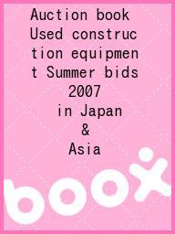 出版社INA発売日2007年10月ISBN9784876121984ページ数424PキーワードおーくしよんぶつくSUMMER／BIDSー2007 オークシヨンブツクSUMMER／BIDSー20079784876121984目次1 AUCTI...