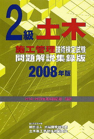 出版社地域開発研究所発売日2008年03月ISBN9784886151445キーワード20082きゆうどぼくせこうかんりぎじゆつ 20082キユウドボクセコウカンリギジユツ どぼく せこう かんり ぎじゆ ドボク セコウ カンリ ギジユ97...
