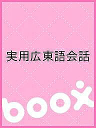 出版社大学書林発売日1987年07月ISBN9784475013321ページ数319Pキーワードじつようかんとんごかいわ ジツヨウカントンゴカイワ なかじま もとき ナカジマ モトキ9784475013321