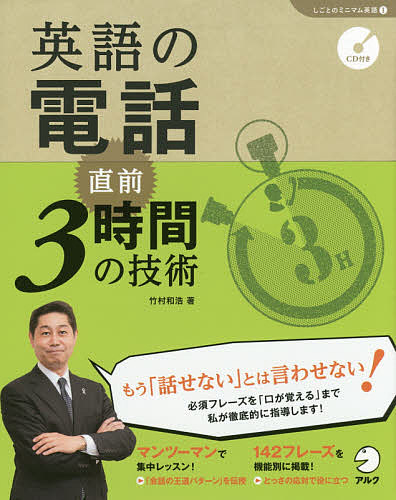 著者竹村和浩(著)出版社アルク発売日2014年10月ISBN9784757424937ページ数95Pキーワードえいごのでんわちよくぜんさんじかんのぎじゆつ エイゴノデンワチヨクゼンサンジカンノギジユツ たけむら かずひろ タケムラ カズヒロ...