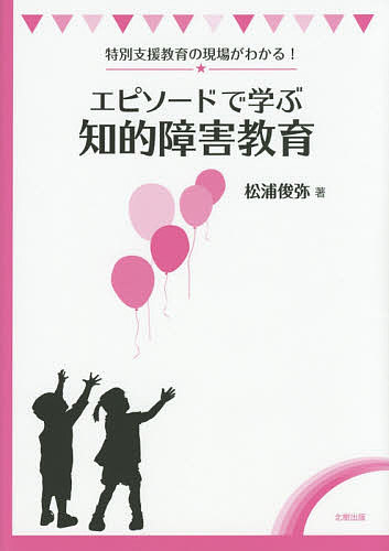 著者松浦俊弥(著)出版社北樹出版発売日2014年10月ISBN9784779304415ページ数205Pキーワードえぴそーどでまなぶちてきしようがいきよういくとくべ エピソードデマナブチテキシヨウガイキヨウイクトクベ まつうら としや マツ...