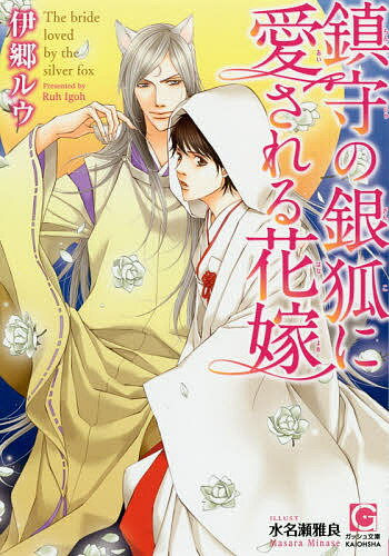 著者伊郷ルウ(著)出版社海王社発売日2014年10月ISBN9784796406345ページ数222Pキーワードちんじゆのぎんこにあいされるはなよめがつしゆ チンジユノギンコニアイサレルハナヨメガツシユ いごう るう イゴウ ルウ97847...