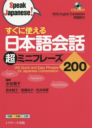 ※商品画像はイメージや仮デザインが含まれている場合があります。帯の有無など実際と異なる場合があります。著者水谷信子(監修) 森本智子(著) 高橋尚子(著)出版社Jリサーチ出版発売日2014年11月ISBN9784863922068ページ数2...