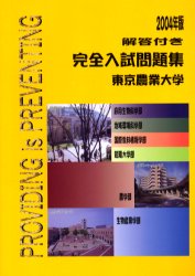 出版社東京農業大学出版会発売日2004年05月ISBN9784886940544ページ数675Pキーワードとうきようのうぎようだいがくかんぜんにゆうしもんだ トウキヨウノウギヨウダイガクカンゼンニユウシモンダ9784886940544