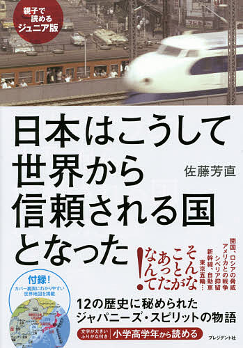 著者佐藤芳直(著)出版社プレジデント社発売日2014年10月ISBN9784833421102ページ数252Pキーワードビジネス書 にほんわこうしてせかいからしんらいされる ニホンワコウシテセカイカラシンライサレル さとう よしなお サトウ...