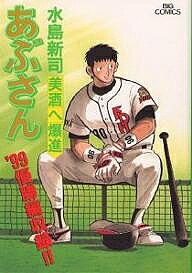 著者水島新司(著)出版社小学館発売日2000年06月ISBN9784091844699ページ数203Pキーワード漫画 マンガ まんが あぶさん69びつぐこみつくすびしゆえばくしん アブサン69ビツグコミツクスビシユエバクシン みずしま しん...