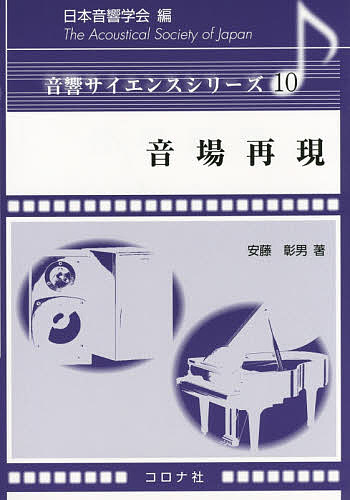 著者安藤彰男(著)出版社コロナ社発売日2014年12月ISBN9784339013306ページ数211Pキーワードおんじようさいげんおんきようさいえんすしりーず10 オンジヨウサイゲンオンキヨウサイエンスシリーズ10 あんどう あきお アン...