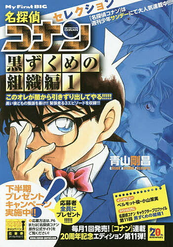 ※商品画像はイメージや仮デザインが含まれている場合があります。帯の有無など実際と異なる場合があります。著者青山剛昌(著)出版社小学館発売日2014年11月ISBN9784091196439キーワード漫画 マンガ まんが めいたんていこなんせ...